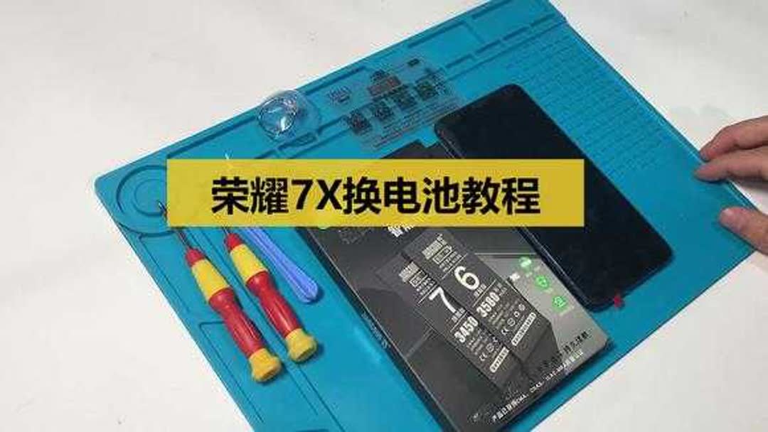 荣耀7X换电池华为7x麦芒6畅玩nova2plus维修拆机换手机电板总成屏