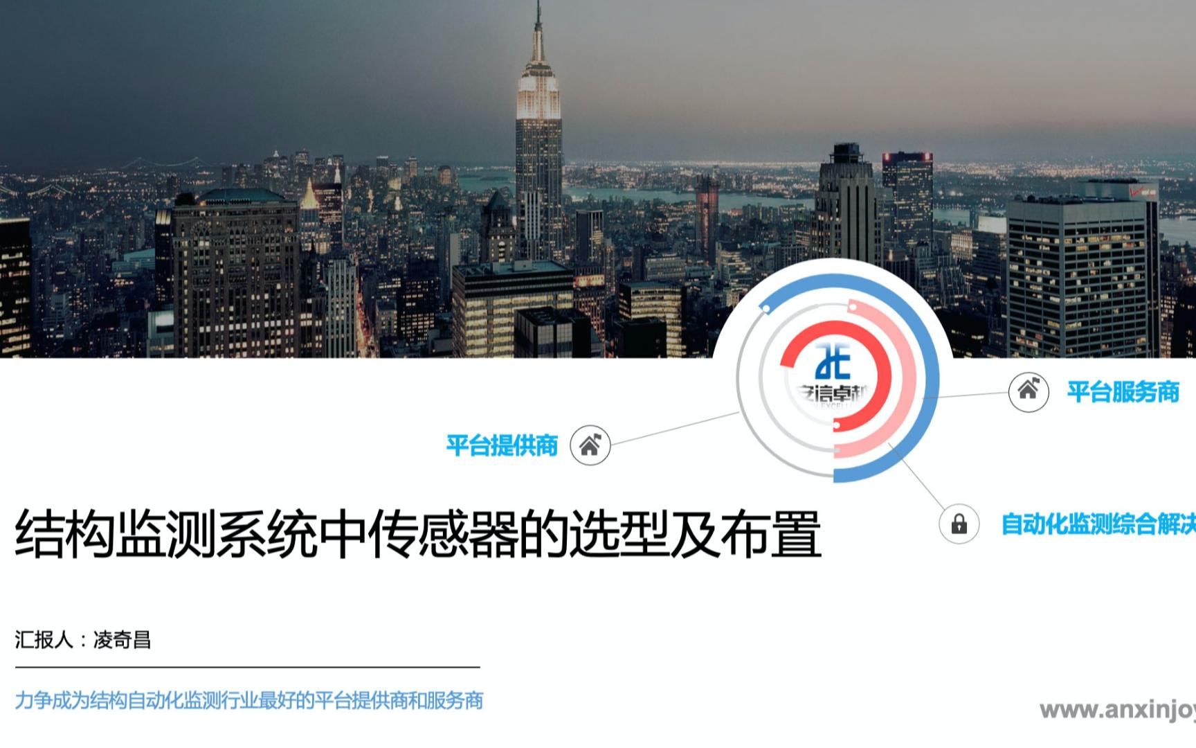 在线直播|结构监测系统中传感器的选型及布置