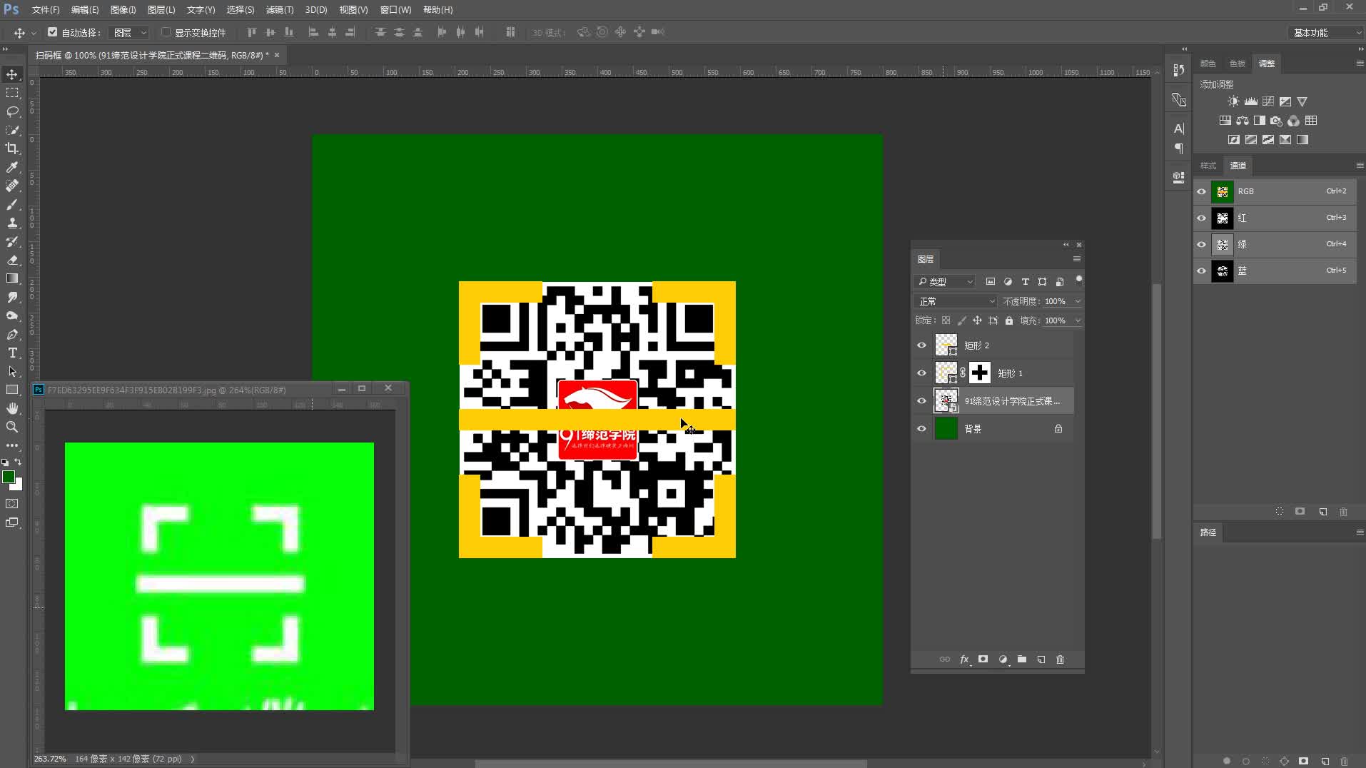 【微信扫码框GIF+矩形工具】PS教程PS淘宝美工PS平面设计