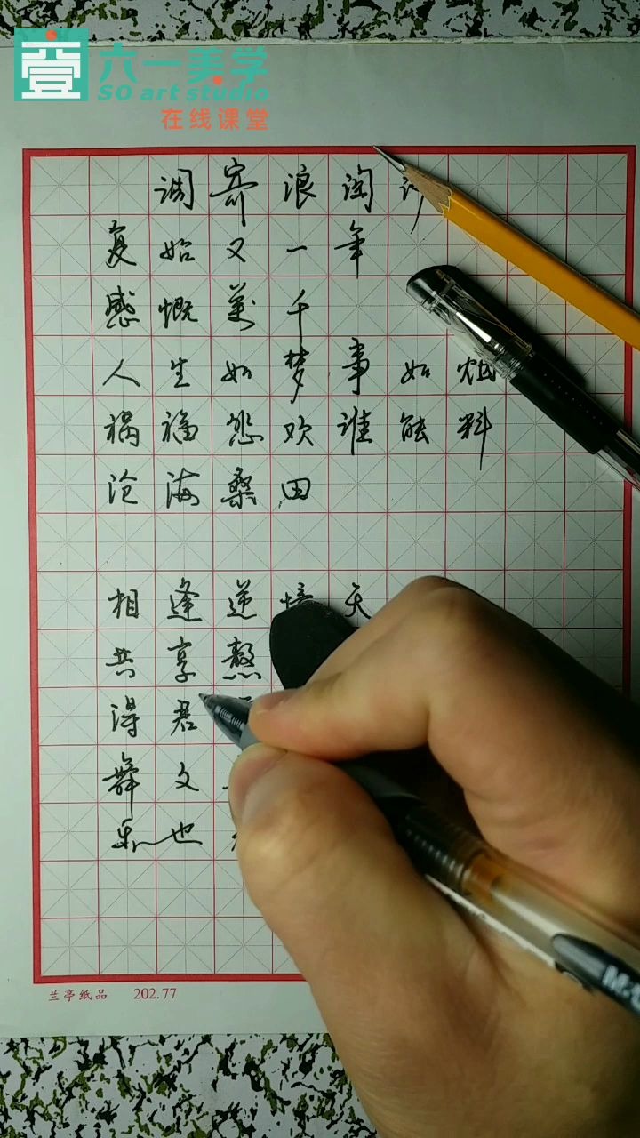 【视频课程;硬笔书法】特别的战疫居家时光,一起练练字吧