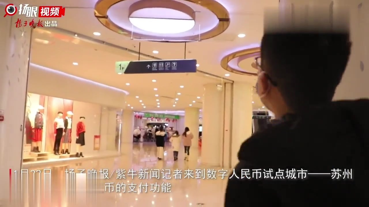 "数字人民币"怎么用?跟记者一起来体验