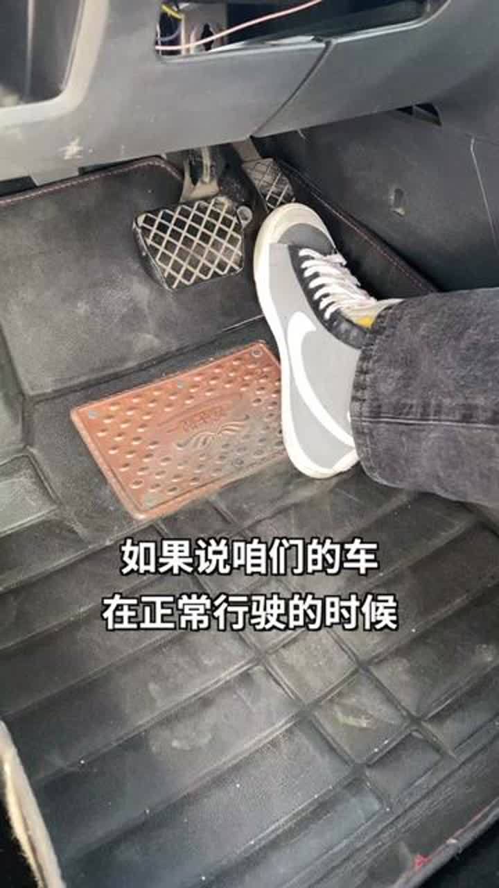 #汽车的刹车踏板的问题#汽车