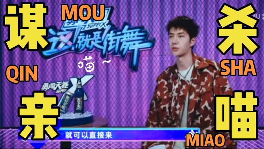 《这!就是街舞!》第三季冠军队长,第四季首位官宣队长,王一博