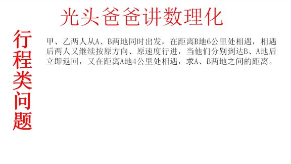 行程类问题专题(14)