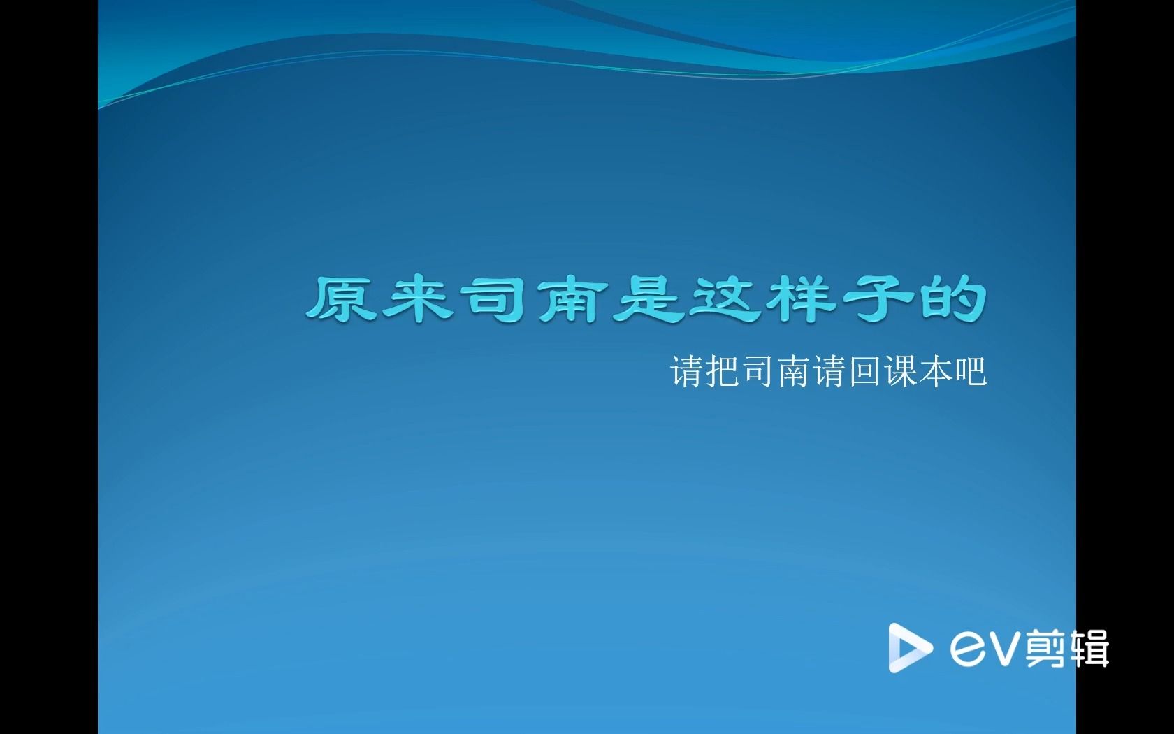 原来司南是这样子的