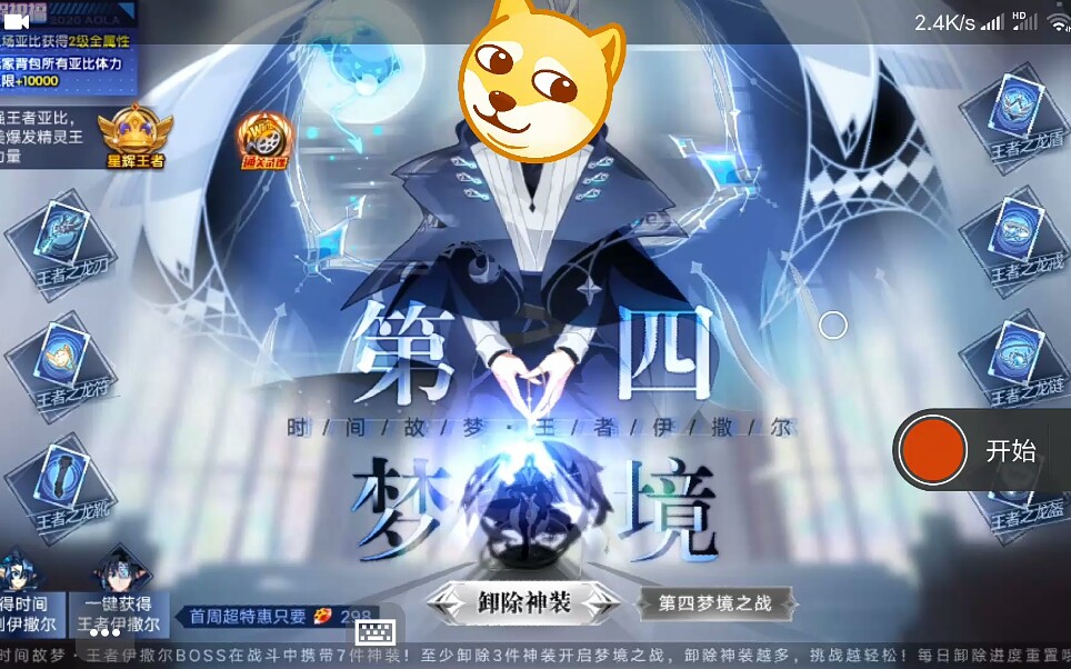 【奥拉星】+【时间故梦,王者伊撒尔】又一个形态出来了,不急,还有...