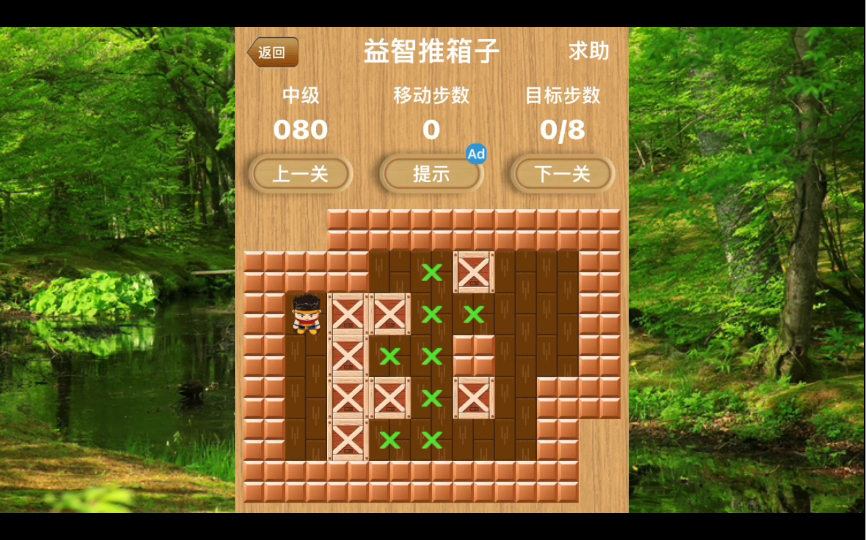 益智游戏推箱子 中级080