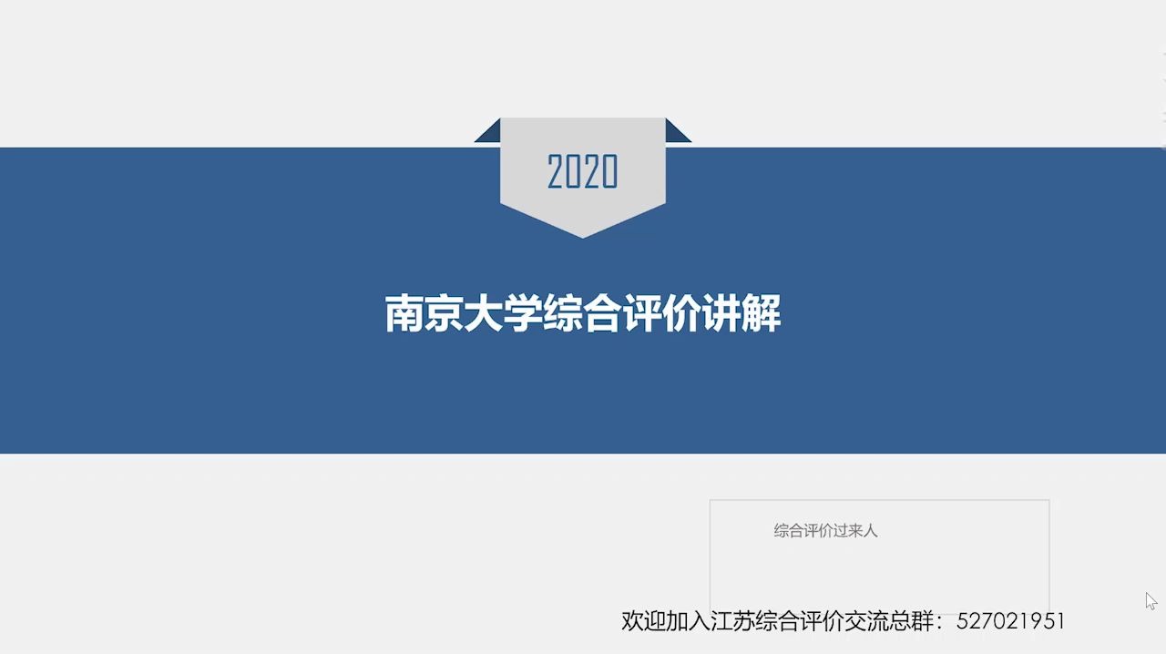 江苏综合评价南京大学历年简章分析