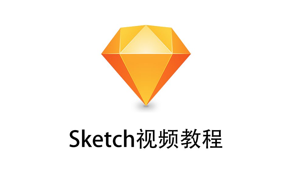 【Sketch教程】——音乐APP(iOS)