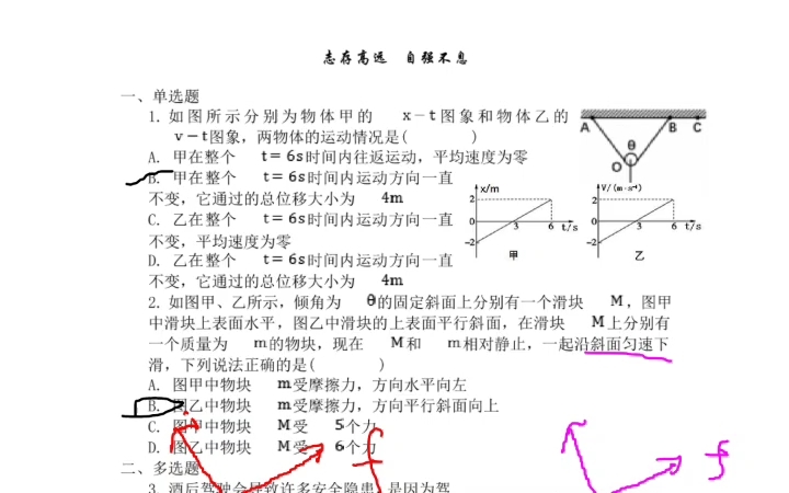 物理第三天一本通答案及讲解,还有思考题