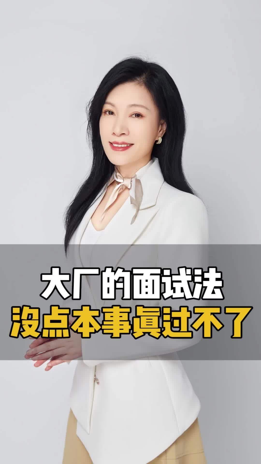 大公司都在用的面试法管理者面试技巧职场干货