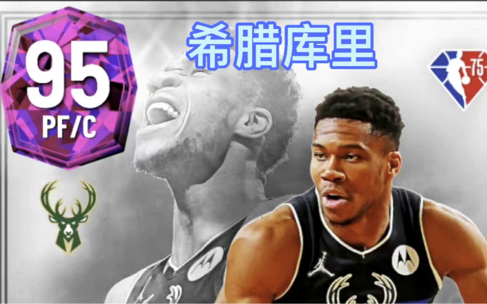 nba2k22字母模型怪?不存在的 我是希腊库里!