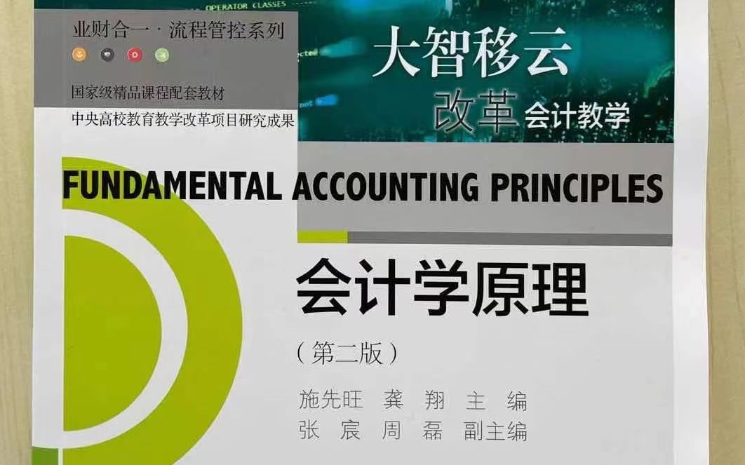 A007-0107-会计学原理-企业会计的功能定位