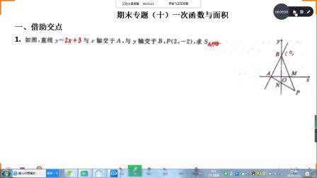 期末专题(十)一次函数与面积