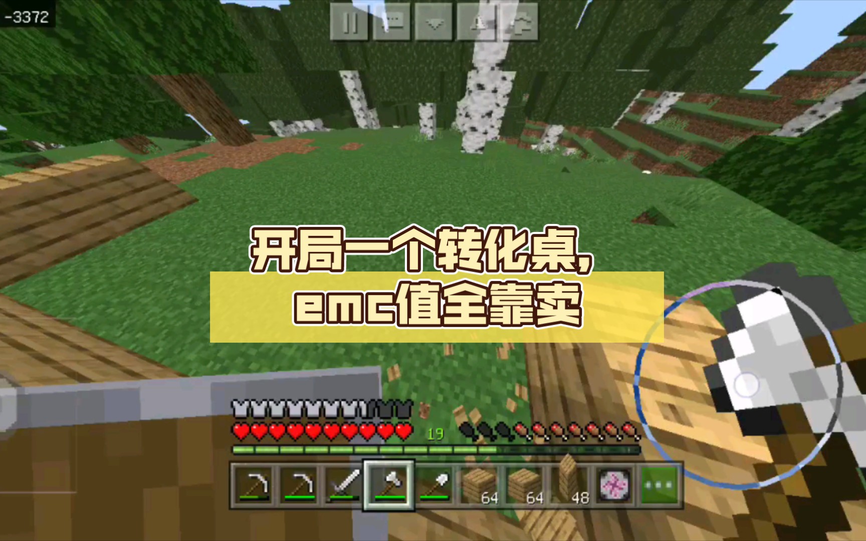 【我的世界】开局一个转化桌,emc值全靠卖(四)