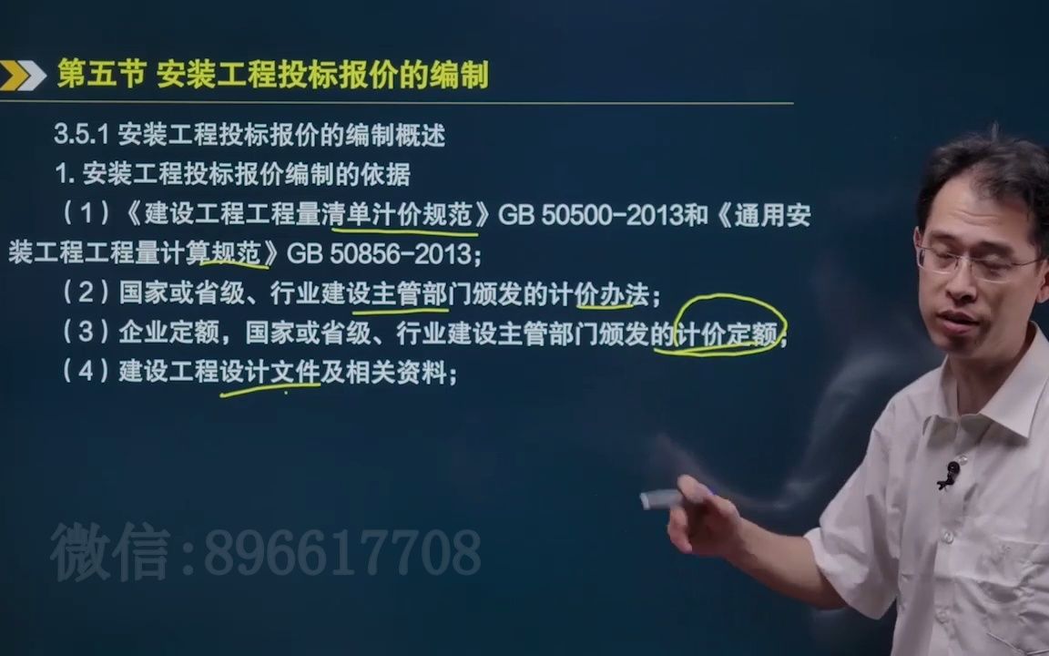 32.第三章-安装工程最投标报价的编制