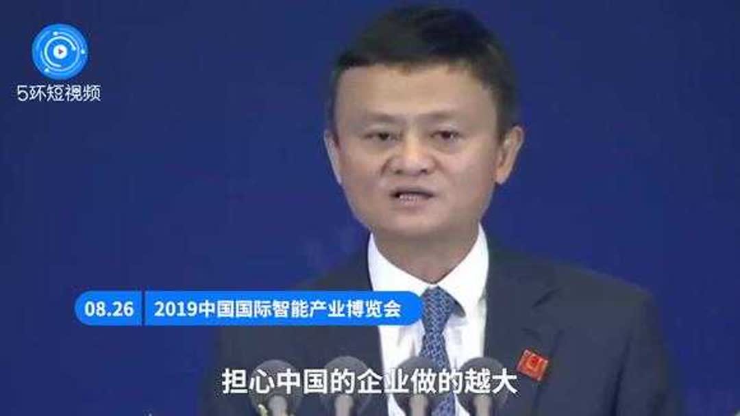 马云:中国需要几十家BAT