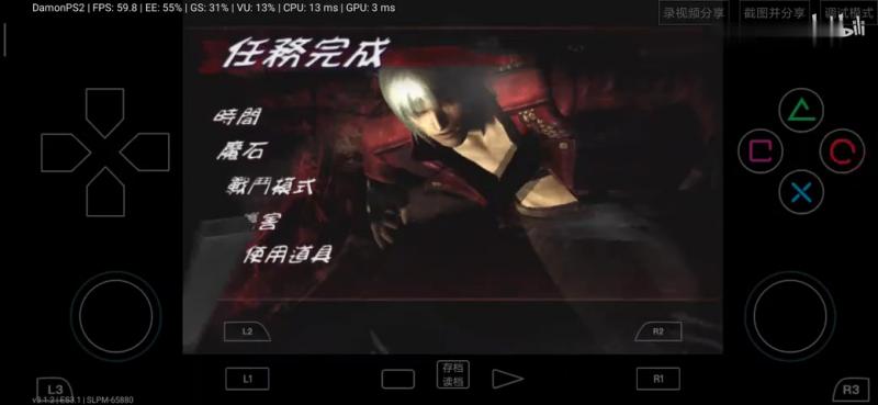 手机用呆萌模拟器运行ps2鬼泣3效果