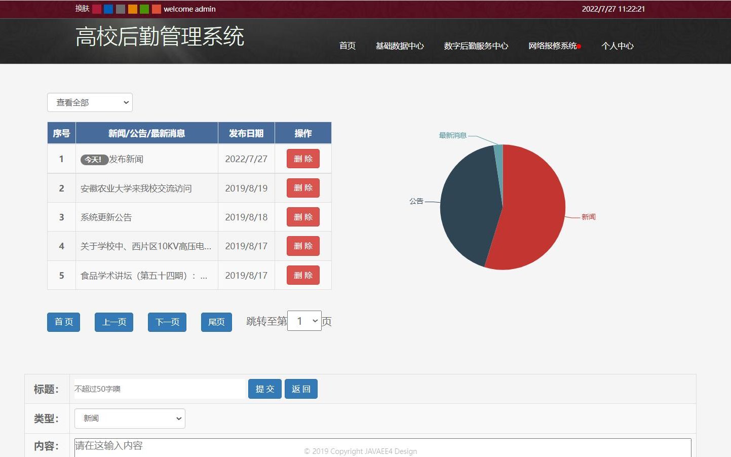 毕设-基于SSM高校后勤管理系统