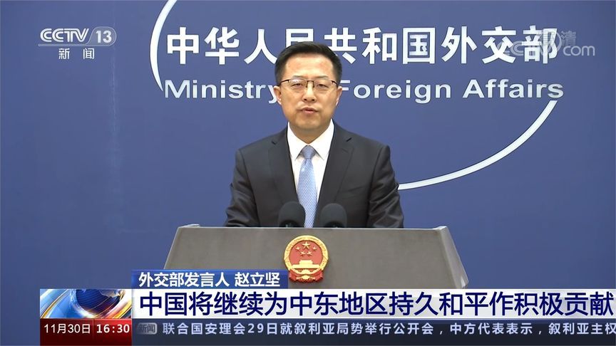 赵立坚 中国将继续为中东地区持久和平作积极贡献