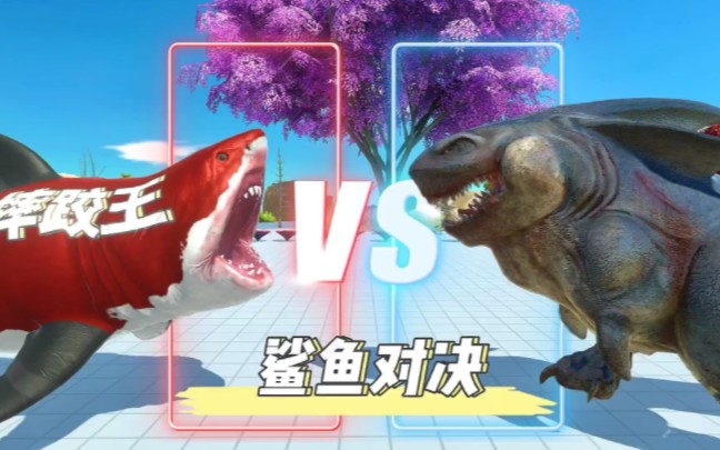 巨齿鲨VS巨齿鲨龙,对战内容,动物起义战斗模拟器。