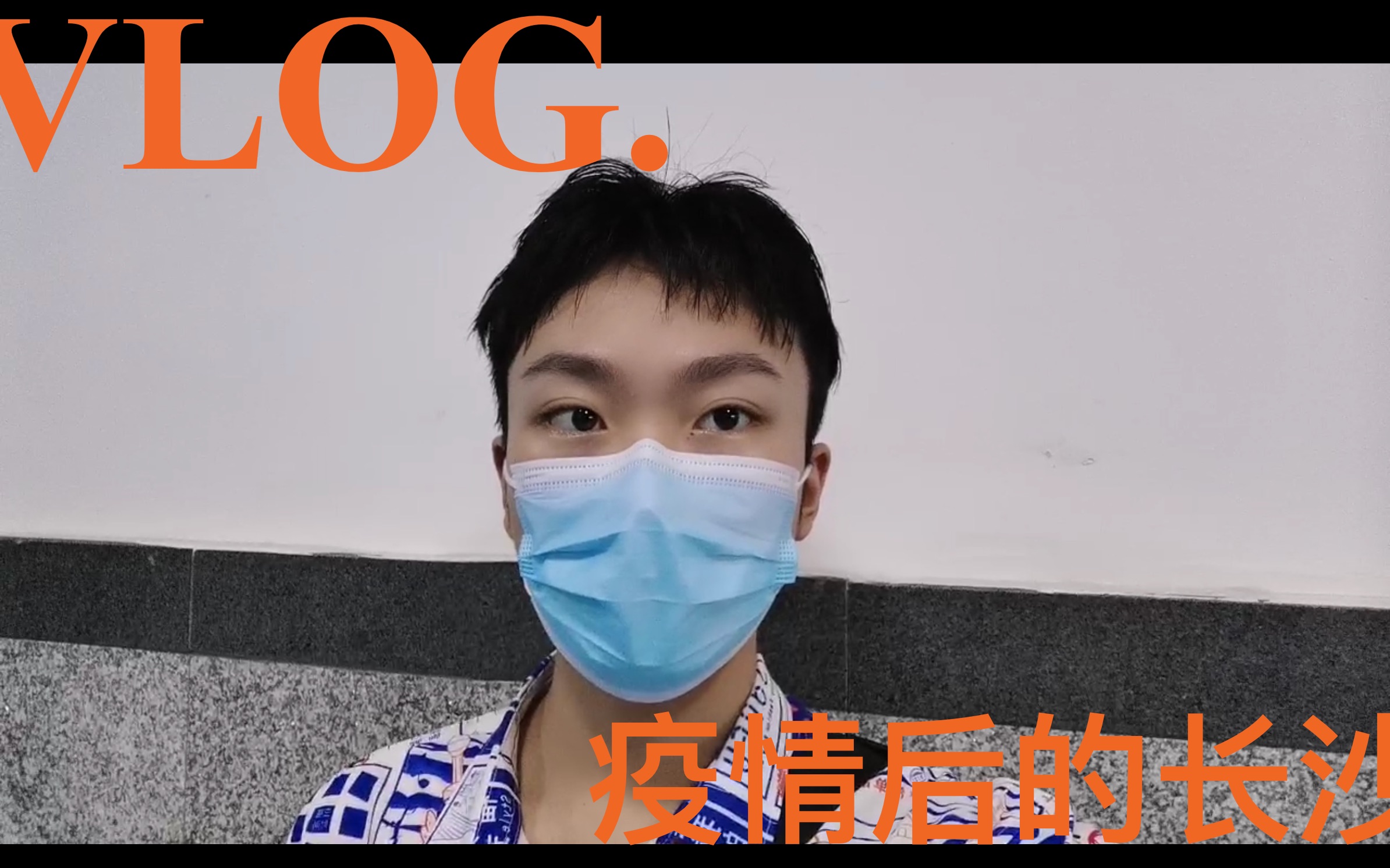 【VLOG】震惊!两妙龄少男的社会实践,在长沙逛吃逛吃的一天ߘ�ߘ...