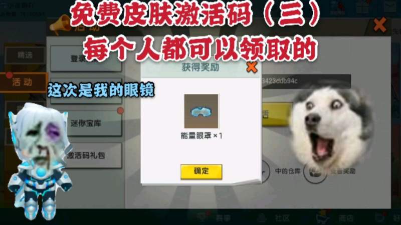 迷你世界免费获得眼镜皮肤激活码的方法,每人一个,鉴赏家已拥有