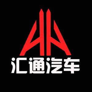 河源汇通汽车 