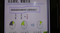 微课-分数的简单计算