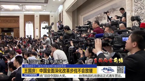 全国政协十二届五次会议举行新闻发布会