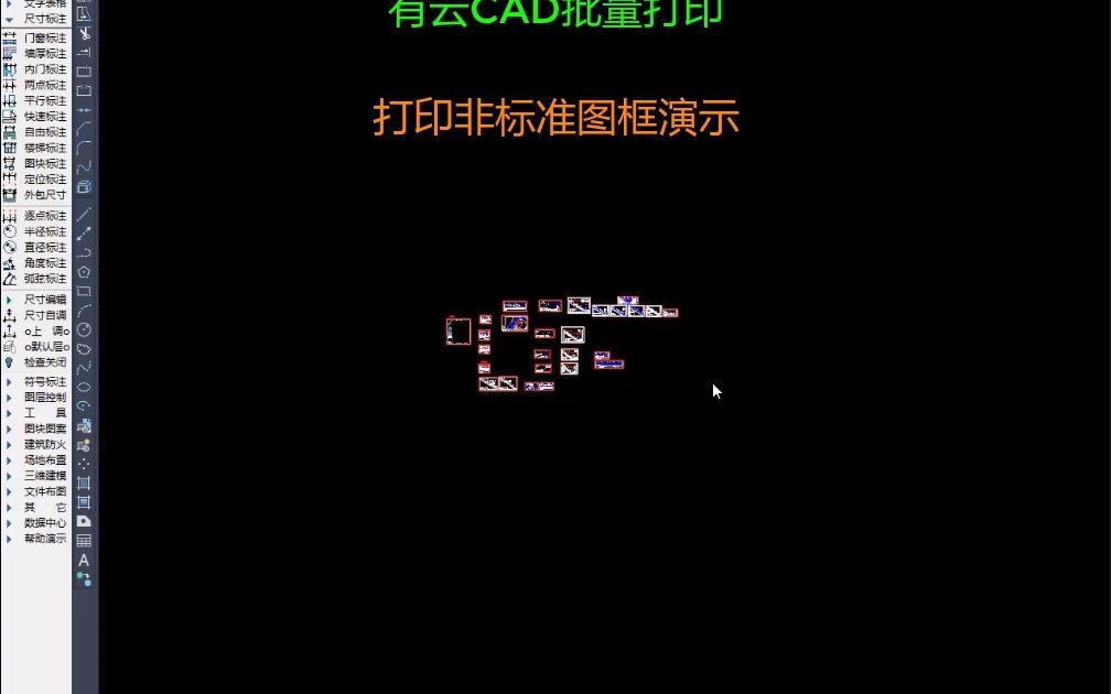 打印非标准图框