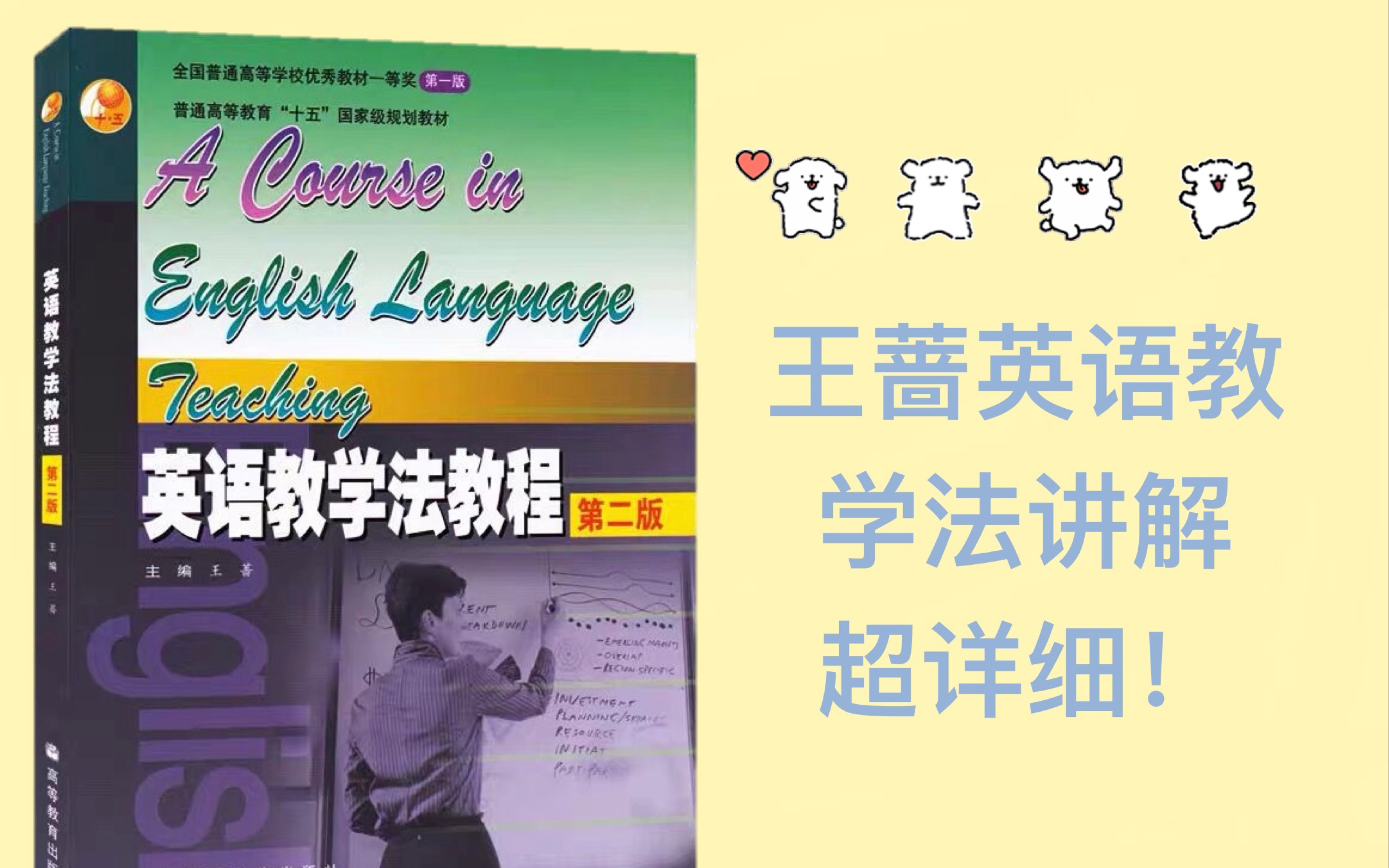 王蔷英语教学法教程|学科英语考研|核心素养• Unit3讲解视频 教学目标...