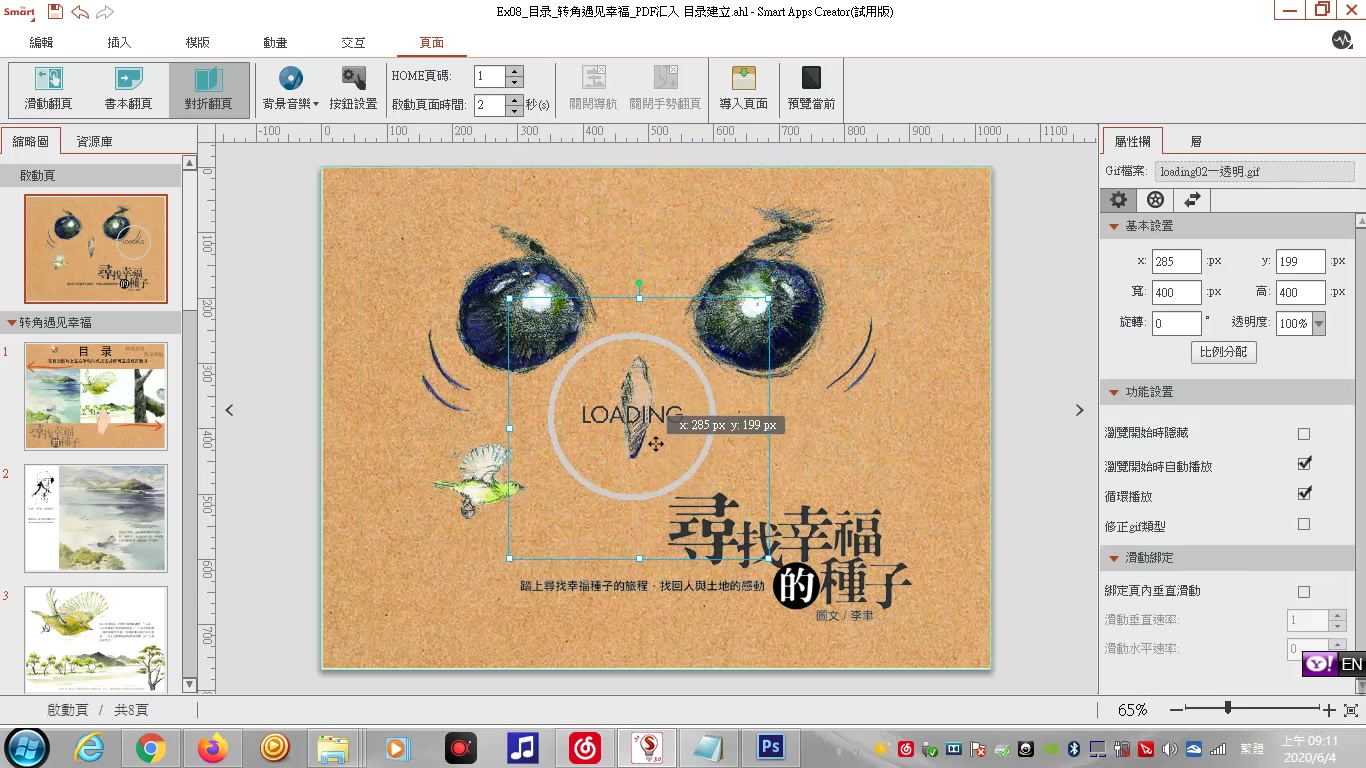 10_Ex08_目录_转角遇见幸福_PDF汇入 目录建立_20200604_091056