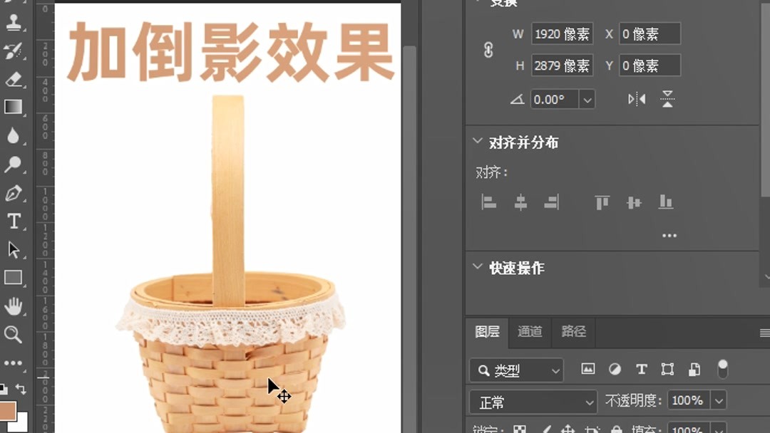 如何快速加倒影阴影效果#ps教程#ps视频教程#ps抠图#修图