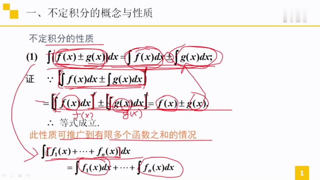 31.高等数学之不定积分的概念与性质(2)