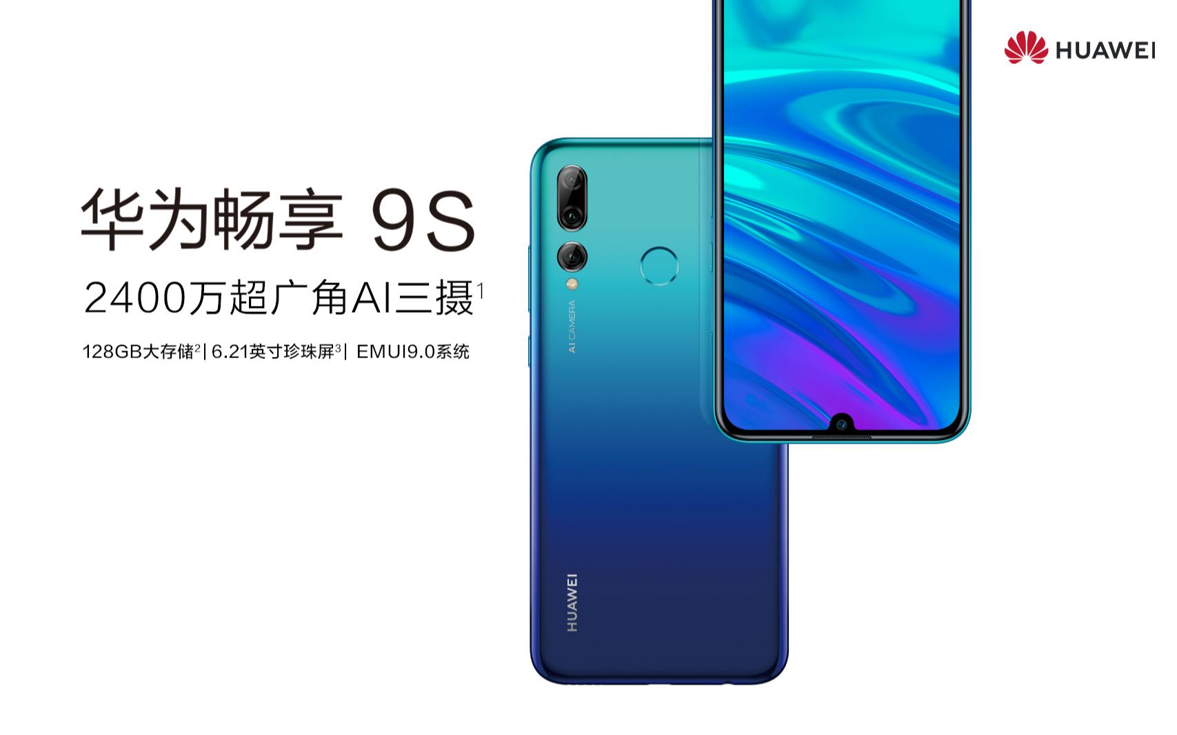 电子数码点评——华为畅享9S 性能和售价持平