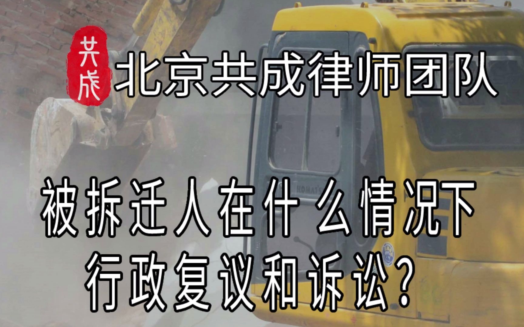 被拆迁人在什么情况下行政复议和诉讼?
