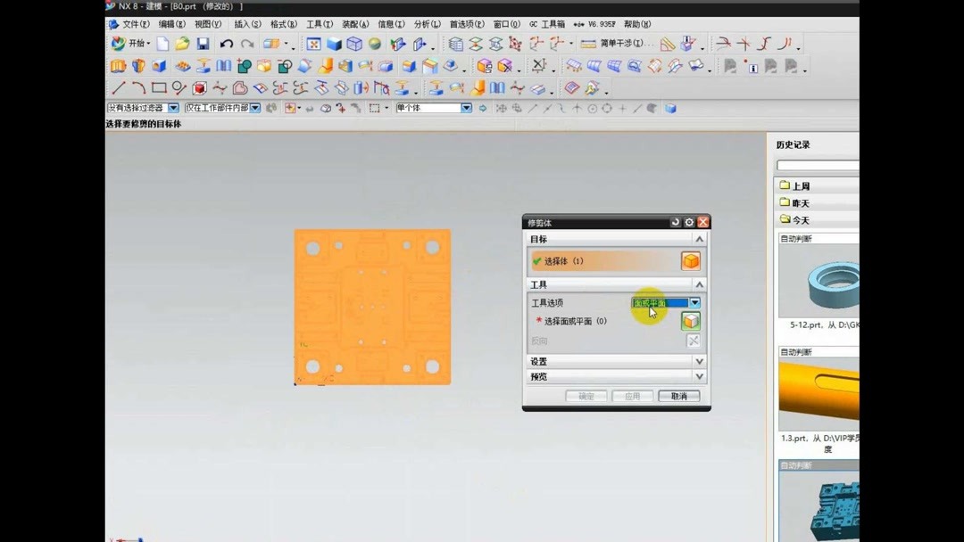 UG编程-修剪体讲解教学