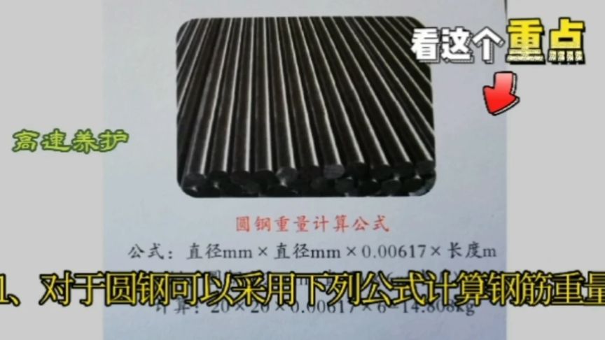 钢筋重量的简化计算方法介绍?