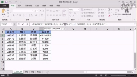 Excel2013教程:跨多表汇总工资_超清