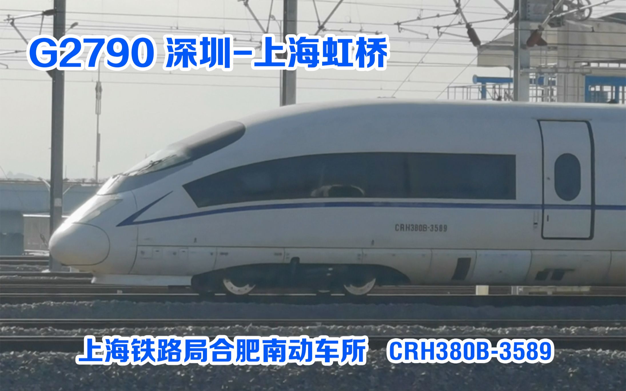 G2790(深圳-上海虹桥)临时换短编CRH380B出赣州西站