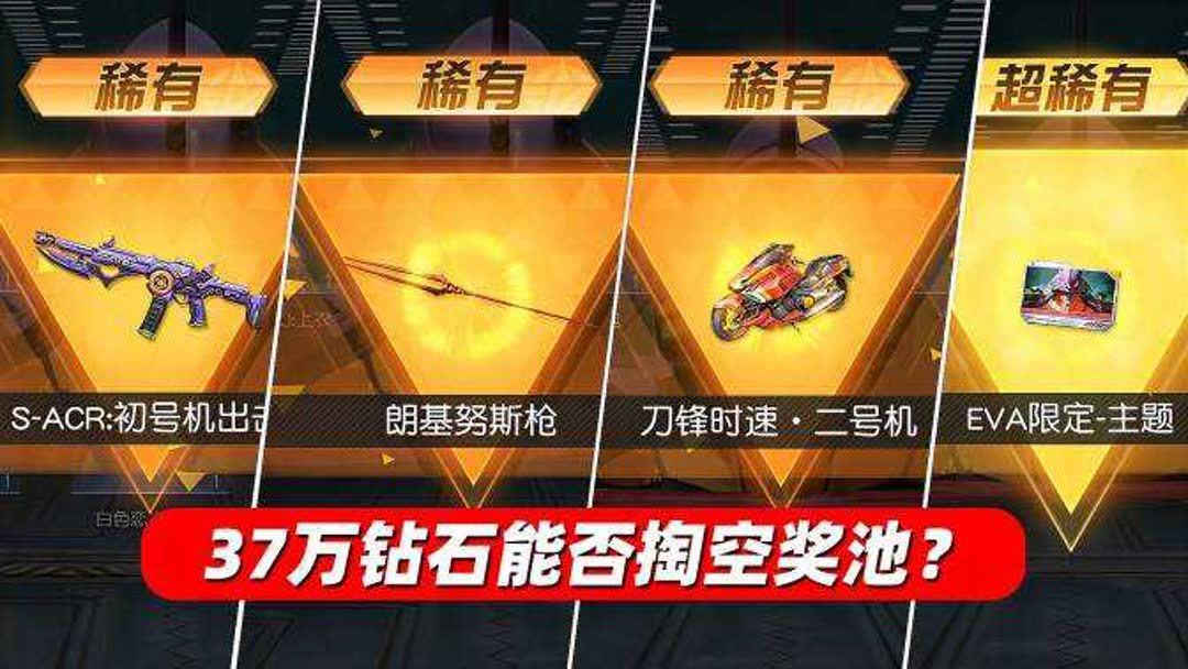荒野行动:37万钻石能否掏空EVA限定军需?粉丝看完不淡定了