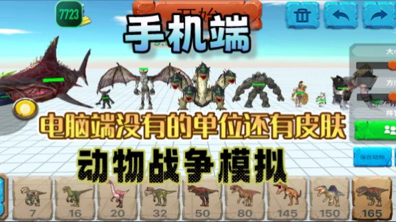 盘点电脑端都没有的单位还有新皮肤,动物战争模拟