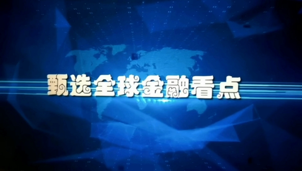 数字经济 国际发展 行业动态