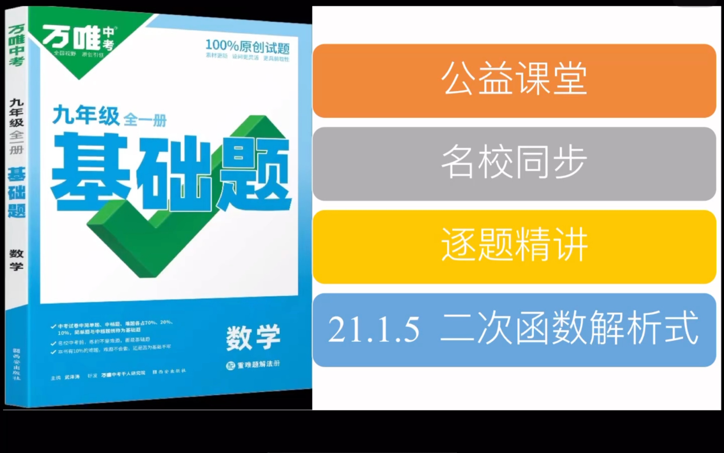【九年级数学】万维基础题|P31 二次函数解析式的确定