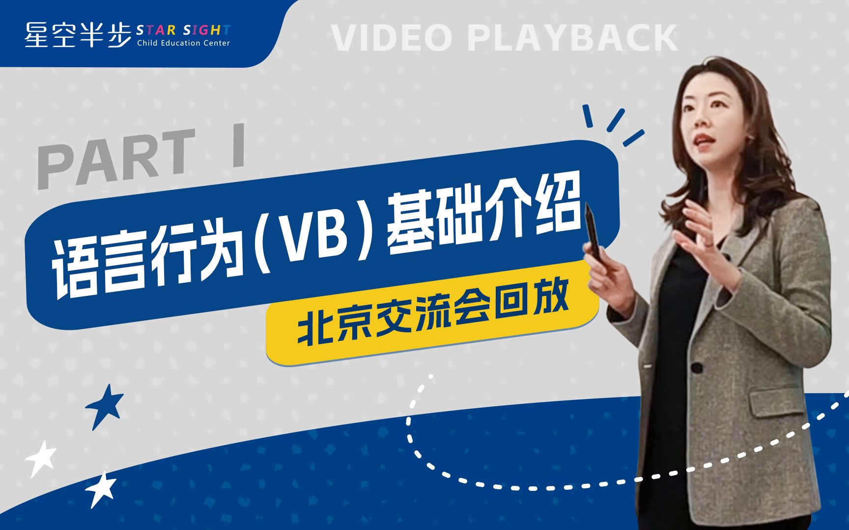 如何提升自闭症孩子的语言能力——语言行为(VB)基础知识干货介绍～