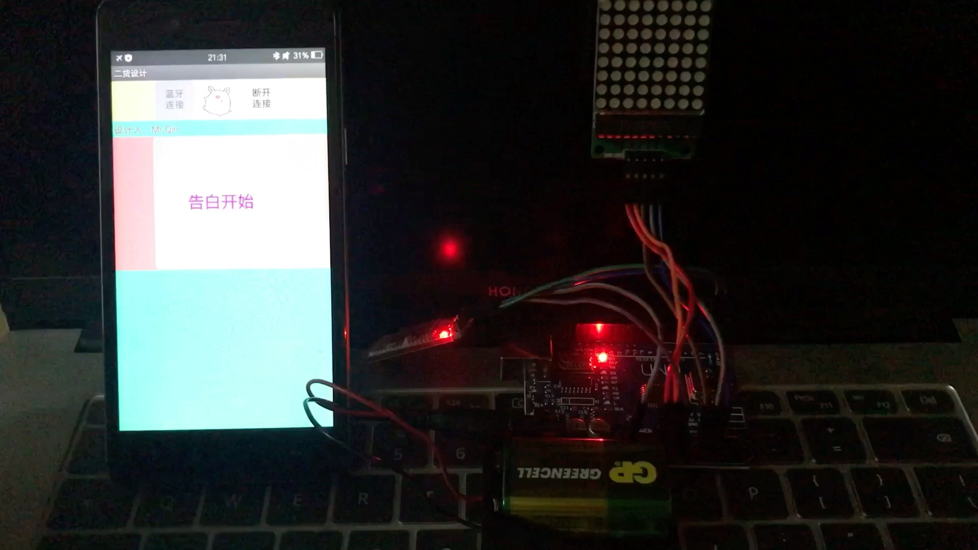 告白神器(Arduino+手机自制app)