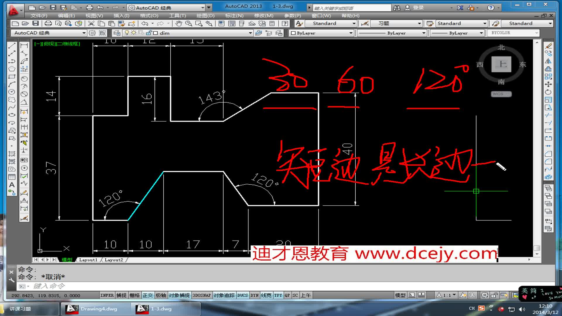 第3课 斜线的绘制 CAD视频