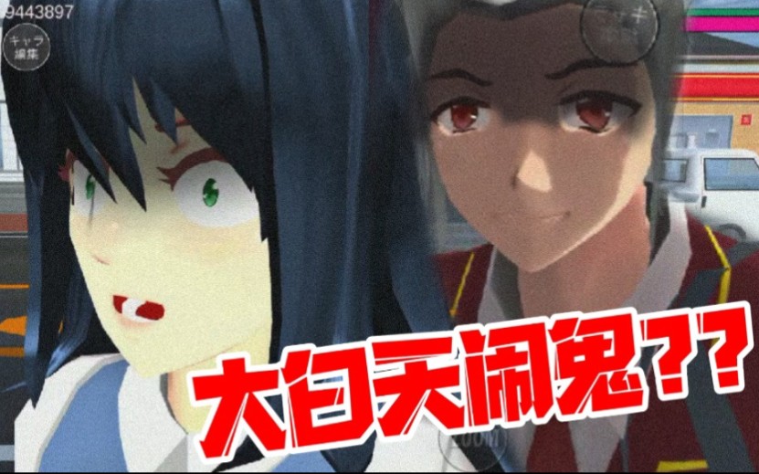 【樱花校园模拟器】【恐怖剧情向1】论和一个不存在的“人”擦肩而过.