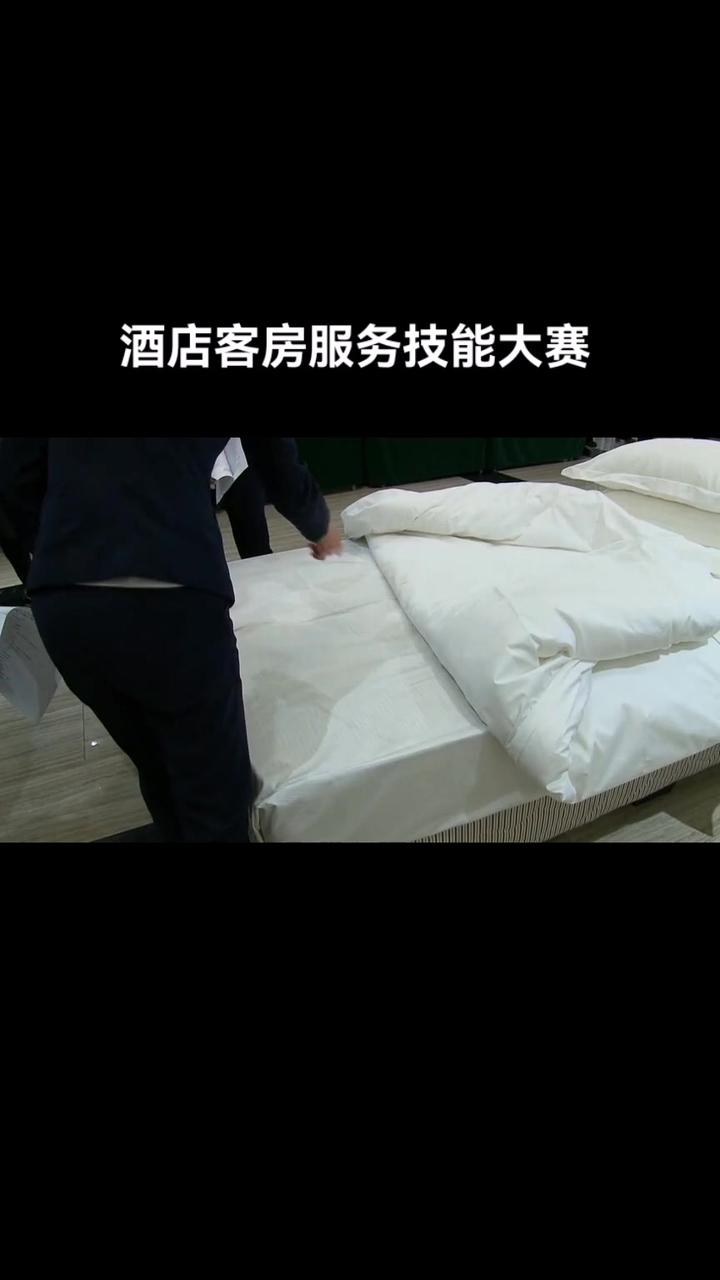 #创作灵感 #酒店 #餐饮 #客房 酒店客房服务技能大赛